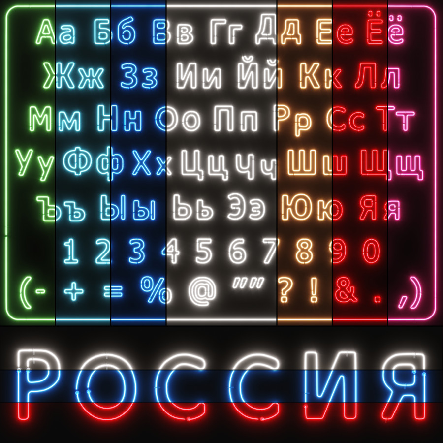 Neon Light Lamp-09 - Russian Alphabet - 3D Model for Corona